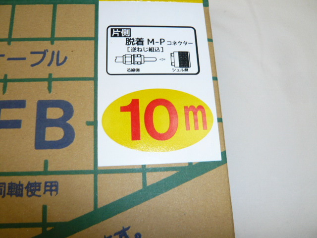 Yahoo!オークション - 《新品》5D-FB/5DFB 10m 同軸ケーブル MP-MPコ...