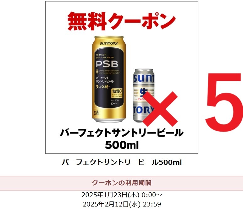 Yahoo!オークション - サントリー パーフェクトサントリービール PSB 5...