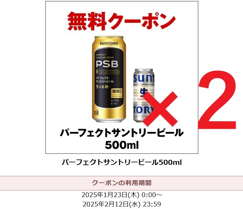 Yahoo!オークション - サントリー パーフェクトサントリービール PSB 5...
