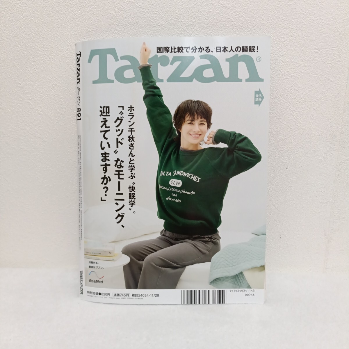 Yahoo!オークション - Tarzan（ターザン）NO.891 科学的に正しいツボ押...