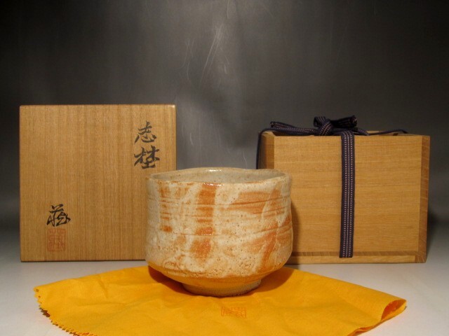 Yahoo!オークション - 人間国宝 鈴木蔵 志野茶碗 味わい深い作品 s157