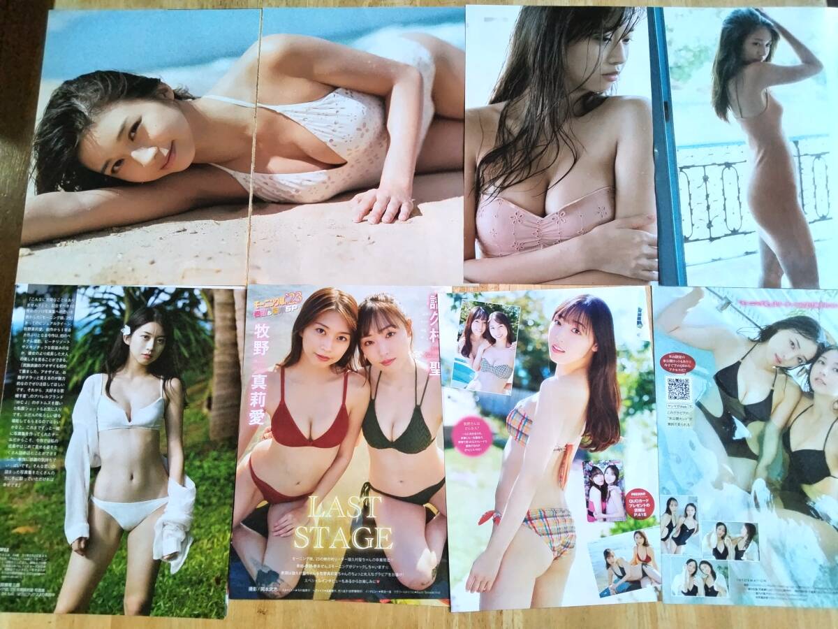 Yahoo!オークション - モー娘 牧野 真莉愛 新旧切り抜き寄せ集め 37P