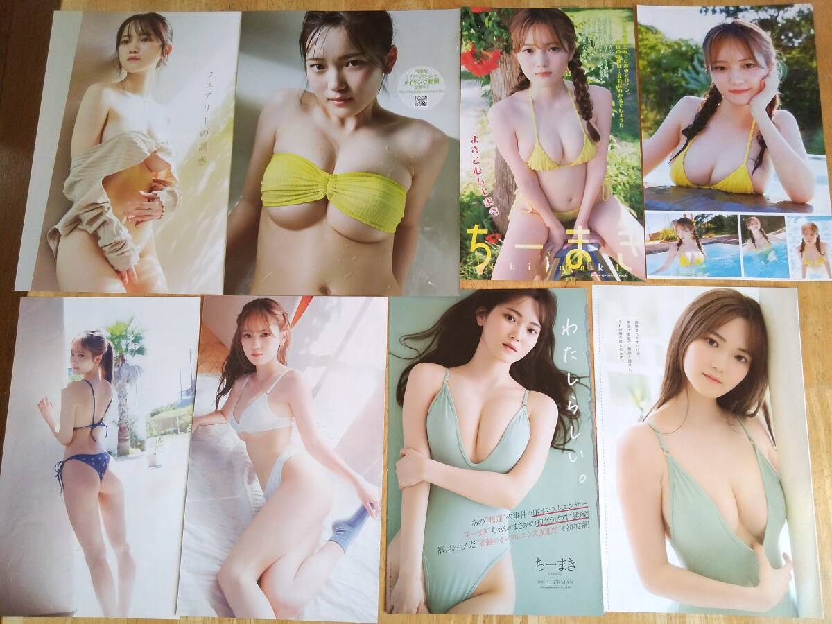 Yahoo!オークション - インフルエンサー ちーまき 新旧切り抜き寄せ集...