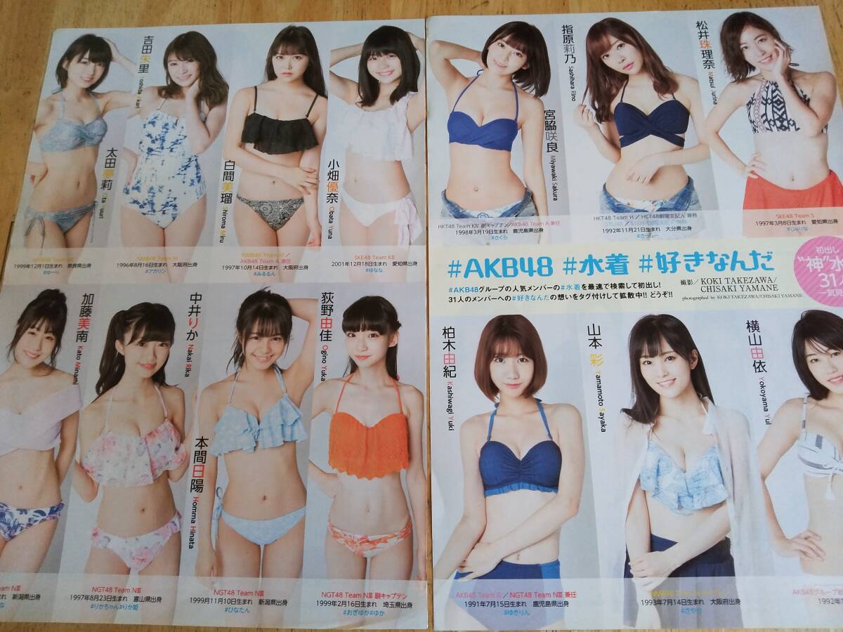 Yahoo!オークション - AKB48 神水着31人 切り抜き 4P