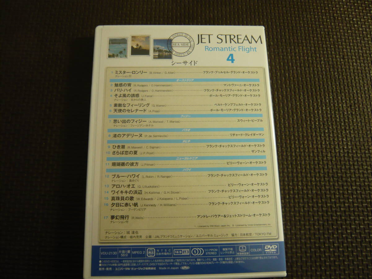 Yahoo!オークション - ユ）DVD4本セット《JAL ジェットストリーム 1-4...
