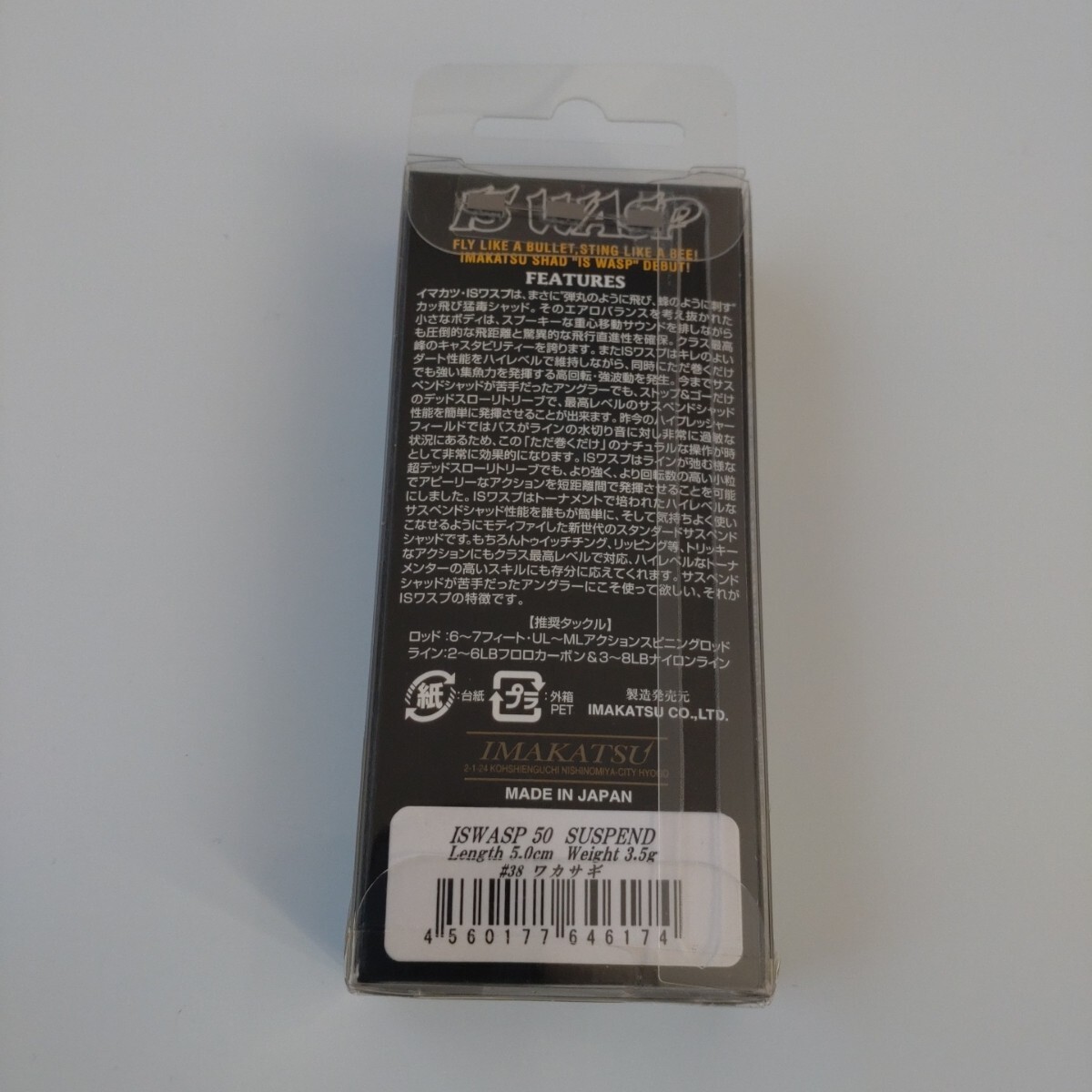 Yahoo!オークション - 【新品未使用】イマカツ／IS ワスプ 50SP《ワカ...