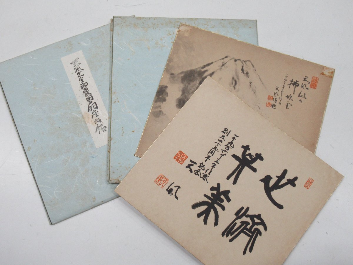 Yahoo!オークション - H509 色紙 複製 天風会 中村天風 書 富士山 工芸...