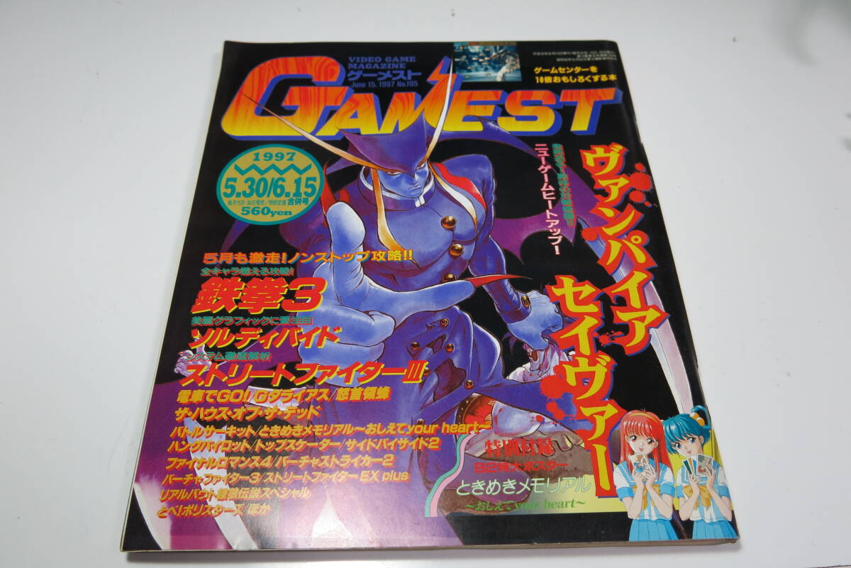 Yahoo!オークション - ゲーメスト 1997 5.30/6.15 No.195