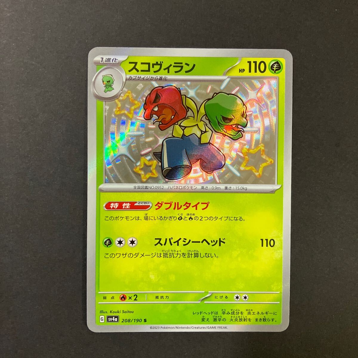 Yahoo!オークション - ポケモンカード スコヴィラン S sv4a 208/190