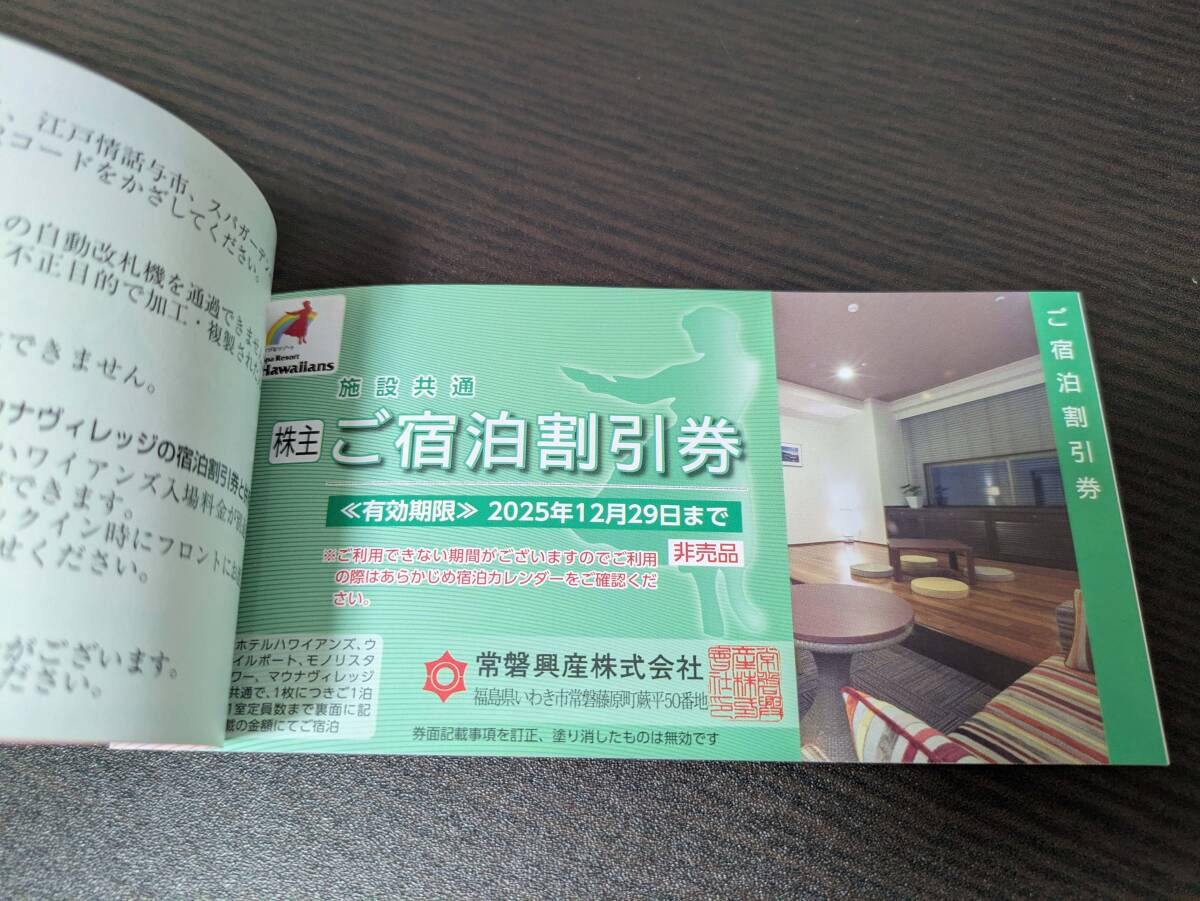 Yahoo!オークション - 常磐興産 スパリゾートハワイアンズ株主優待券1...
