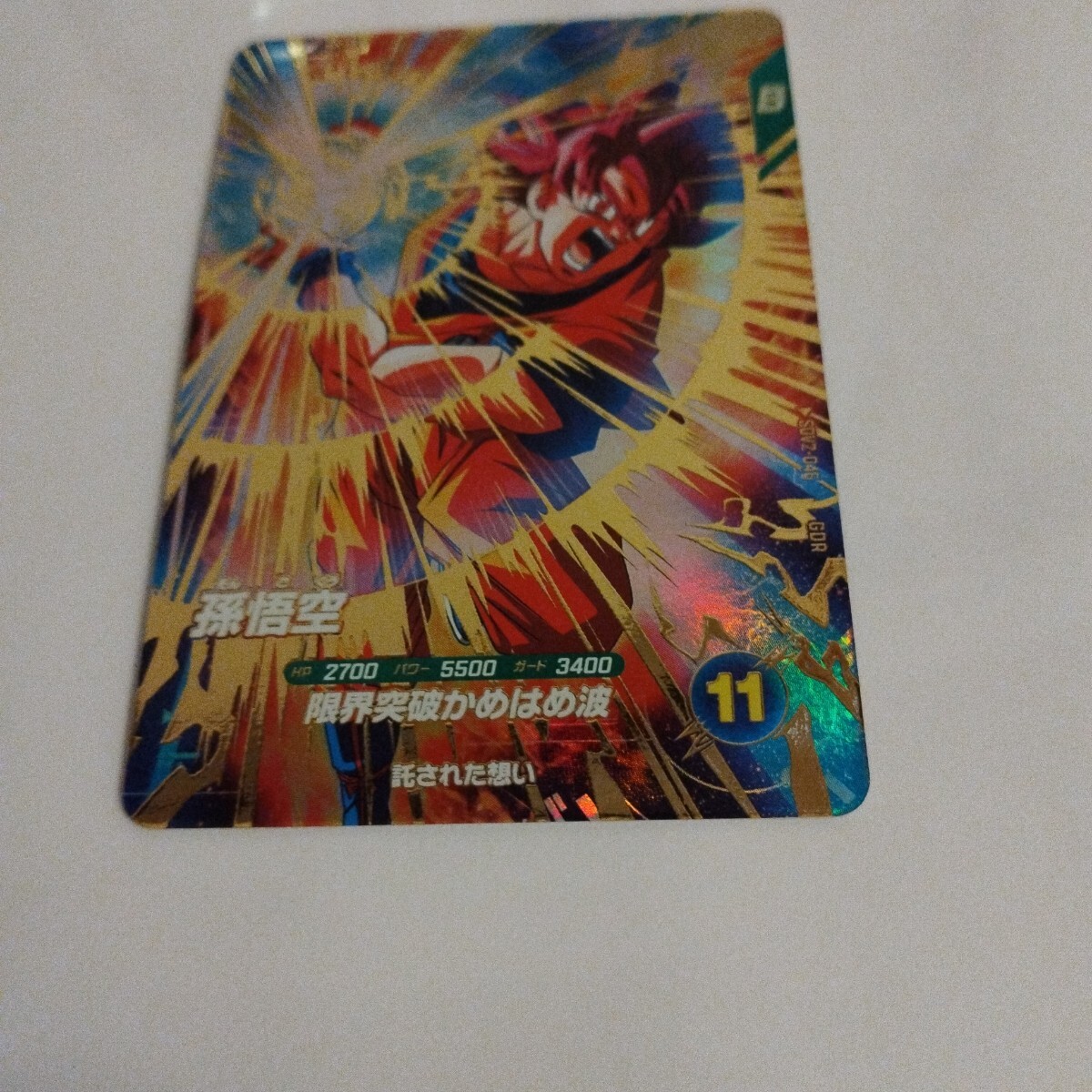 Yahoo!オークション - ドラゴンボールスーパーダイバーズ SDV2-046 孫...