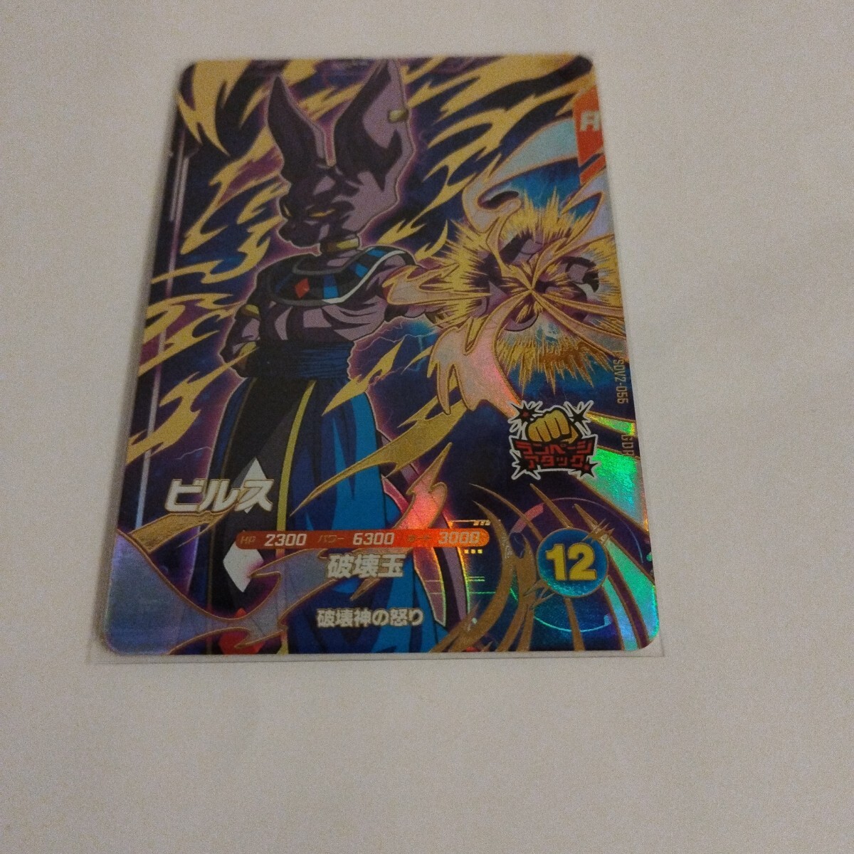 Yahoo!オークション - ドラゴンボールスーパーダイバーズSDV2-056ビル...