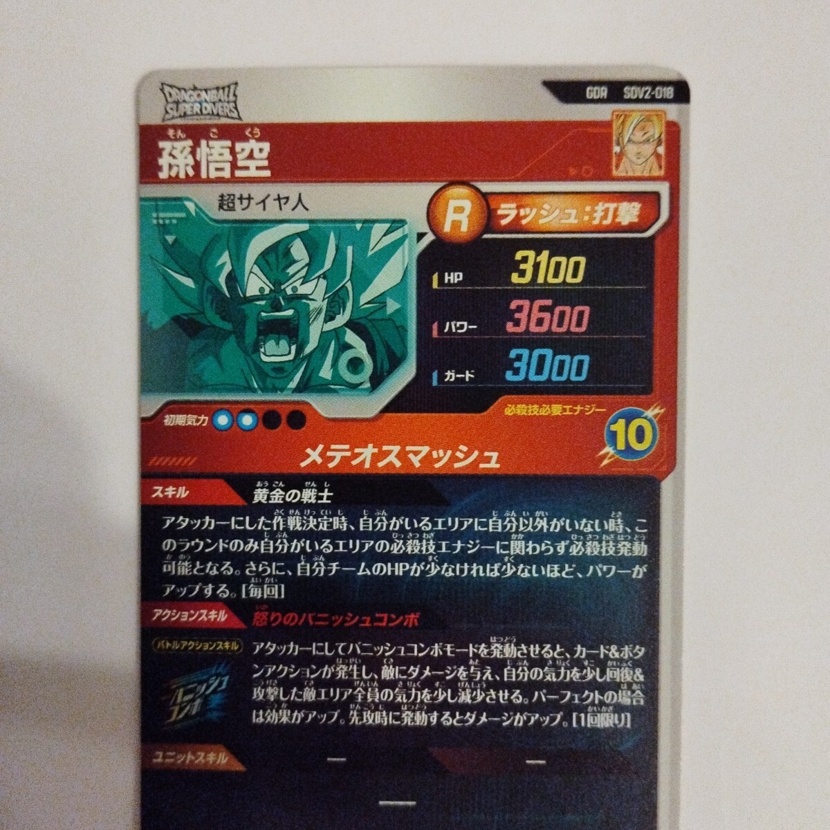 Yahoo!オークション - ドラゴンボールスーパーダイバーズSDV2-018孫悟...