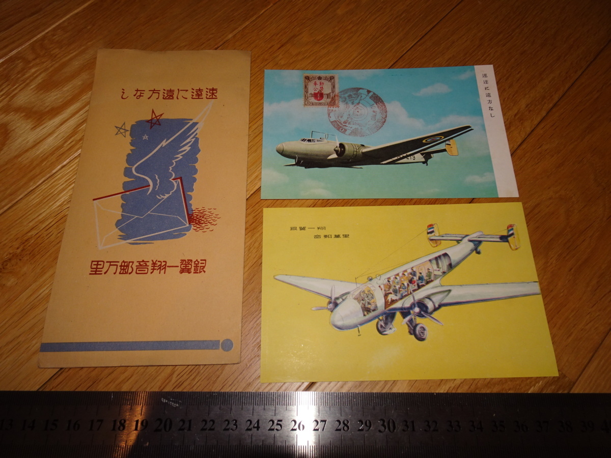 Rarebookkyoto 2F-A136 満州航空 満洲航空株式会社 銀翼一翔 音郵萬里 ユンカース 絵葉書 1936年頃 名人 名作 名品(山水、風月)｜売買されたオークション情報 ...