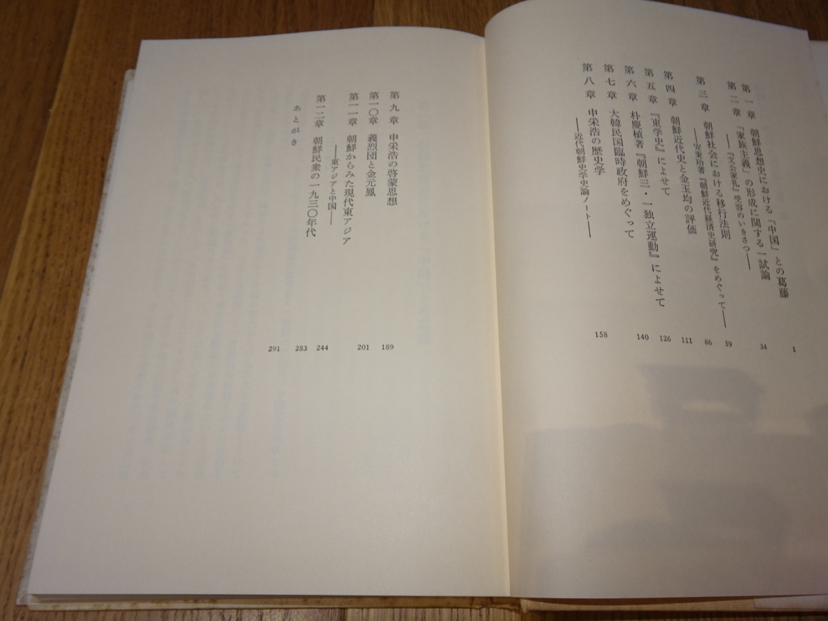 rarebookkyoto Z98 朝鮮 韓国資料 朝鮮史の枠組と思想 梶村秀樹 1982年 硯文 李王家 儒教 両班 李朝(花鳥、鳥獣)｜売買されたオークション情報、yahooの商品情報を ...