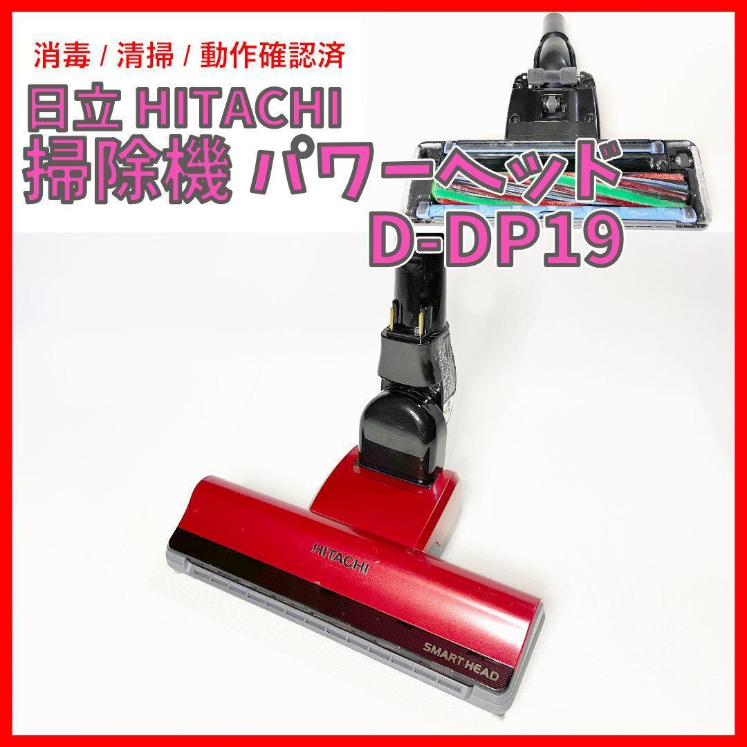 HITACHI コードレス掃除機 バワーヘッド D-DP19 メタリックレッド(コードレスタイプ)｜売買されたオークション情報、yahooの商品情報をアーカイブ公開 - オークファン ...
