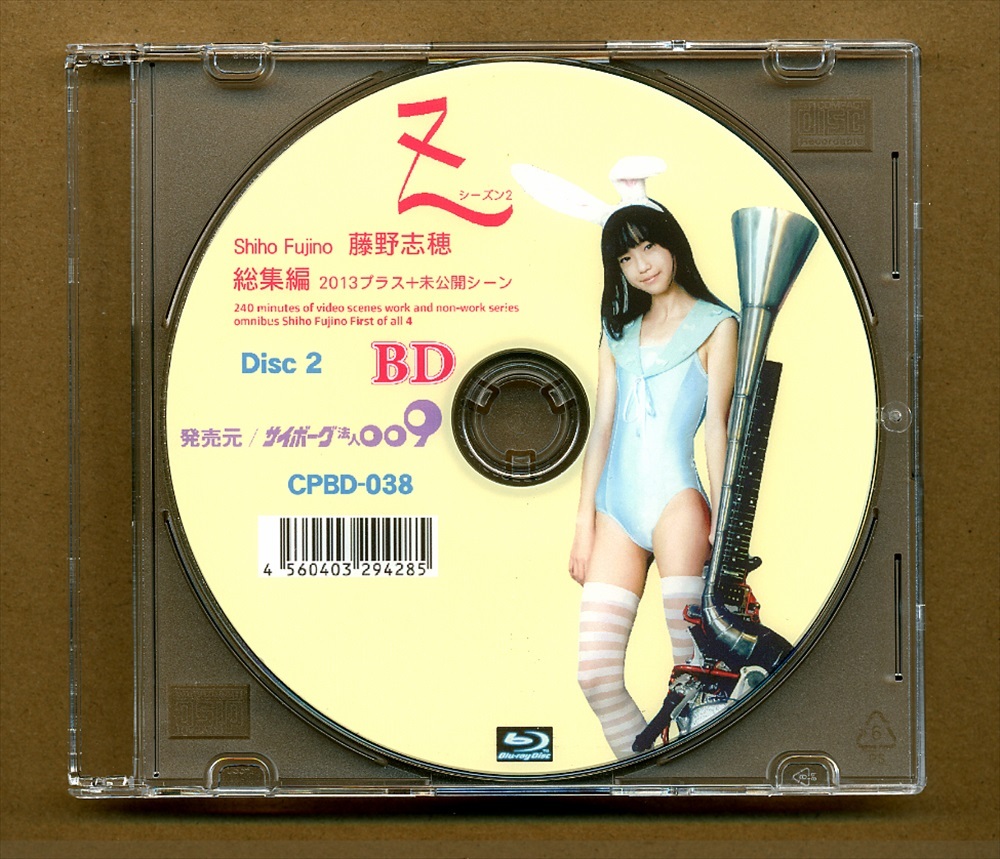 Yahoo!オークション - 藤野志穂 総集編Z BD DISC2 リニューアル版 ス...