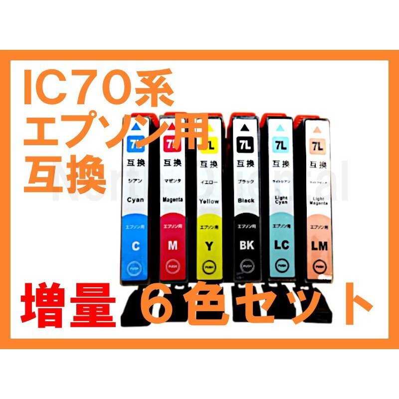 Yahoo!オークション - IC 70L 6色SET 互換インク EP-315 306 706A EP-7...