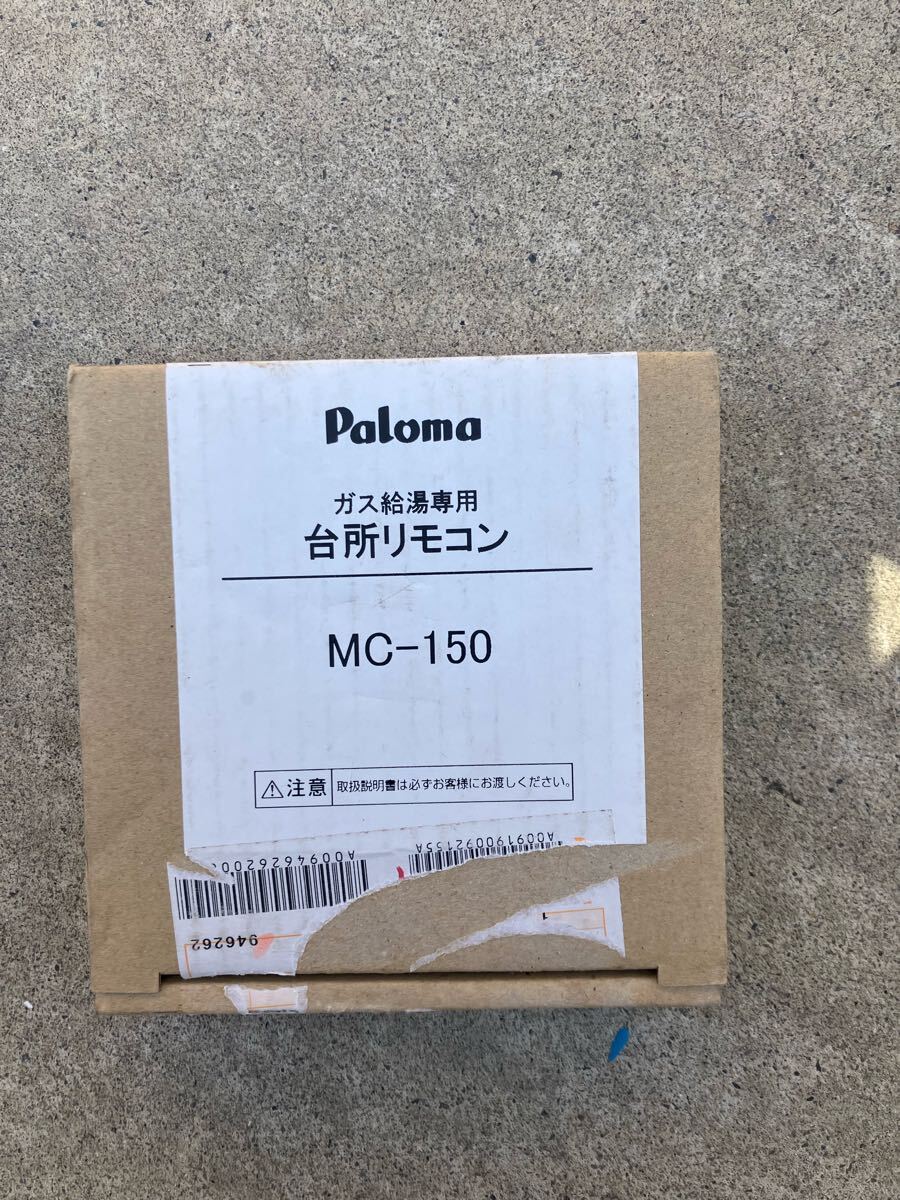 Yahoo!オークション - Paloma 台所リモコン パロマ MC-150 リモコン