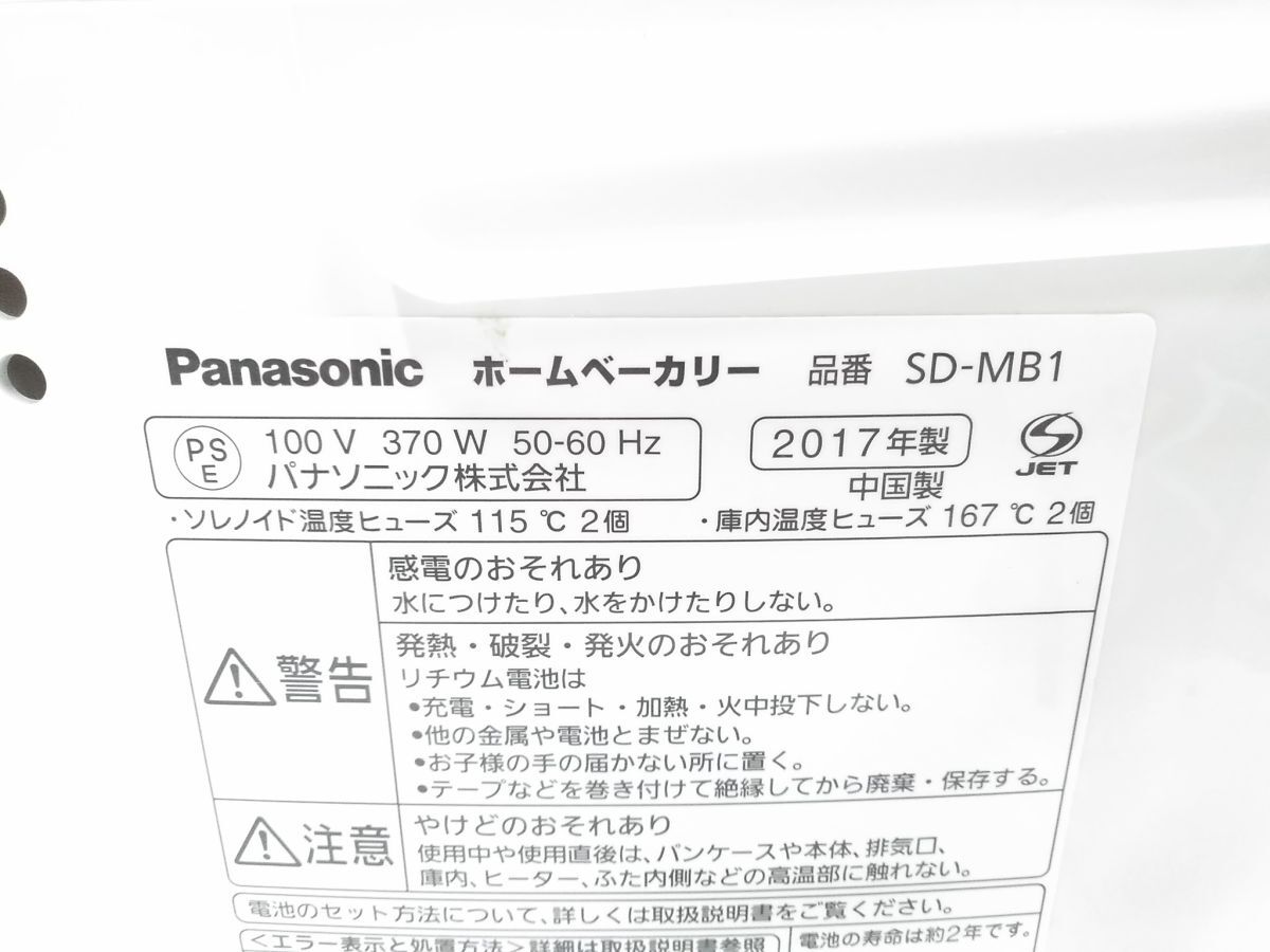Yahoo!オークション - Panasonic パナソニック SD-MB1 ホームベーカリ...