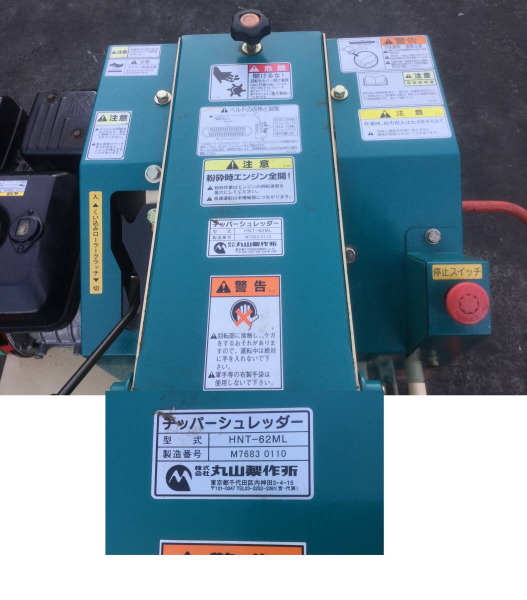 Yahoo!オークション - 粉砕機チッパーシュレッダーHNT-62ML(動作確認済...