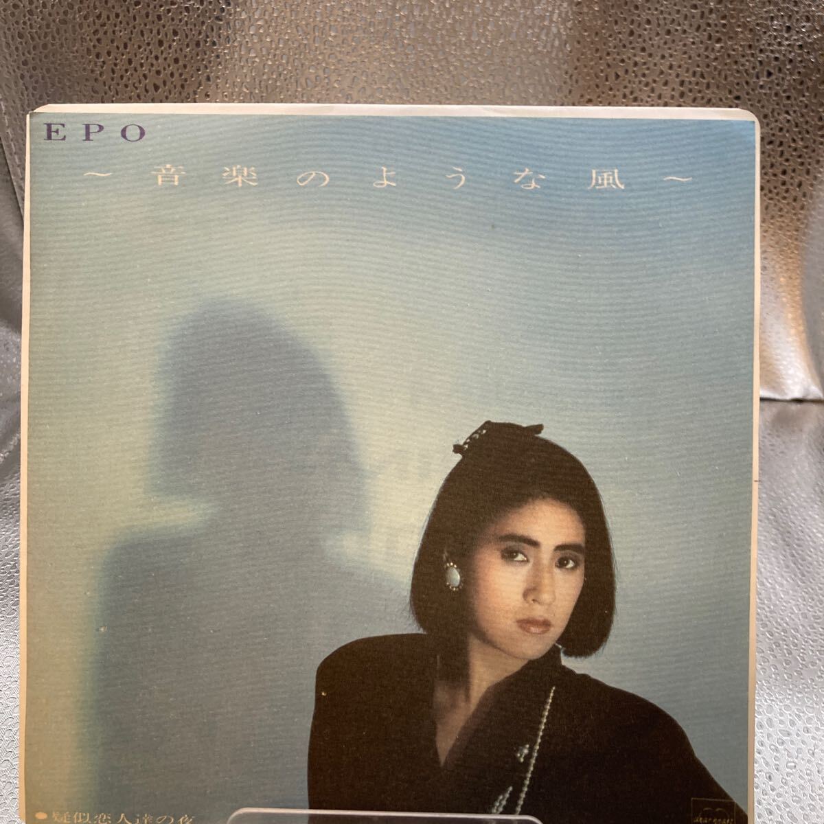 Yahoo!オークション - EP/EPO/音楽のような風/擬似恋人達の夜/MIS-6