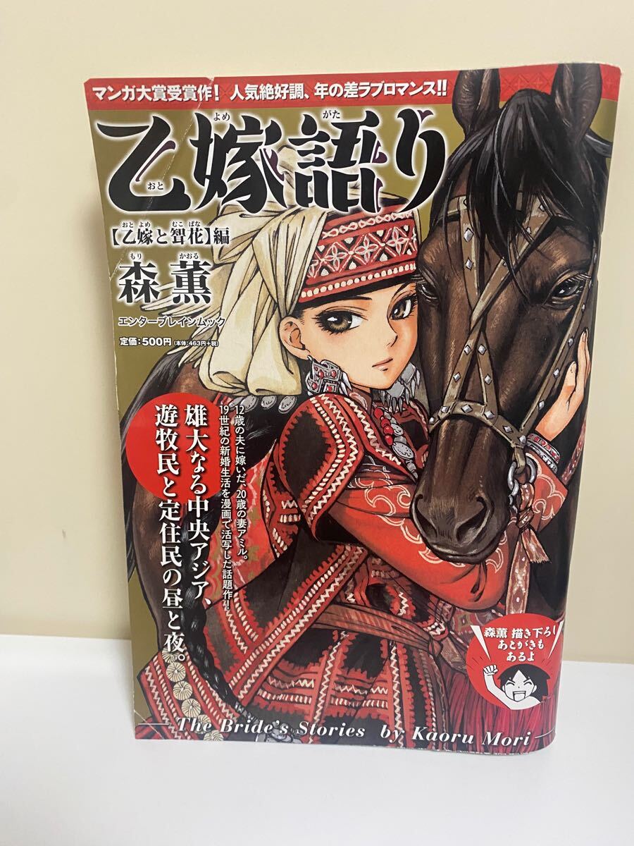 乙嫁語り 森薫先生 直筆イラスト サイン色紙 抽選当選品 The 乙嫁語り 森薫先生 直筆イラスト サイン色紙 抽選当選品 The