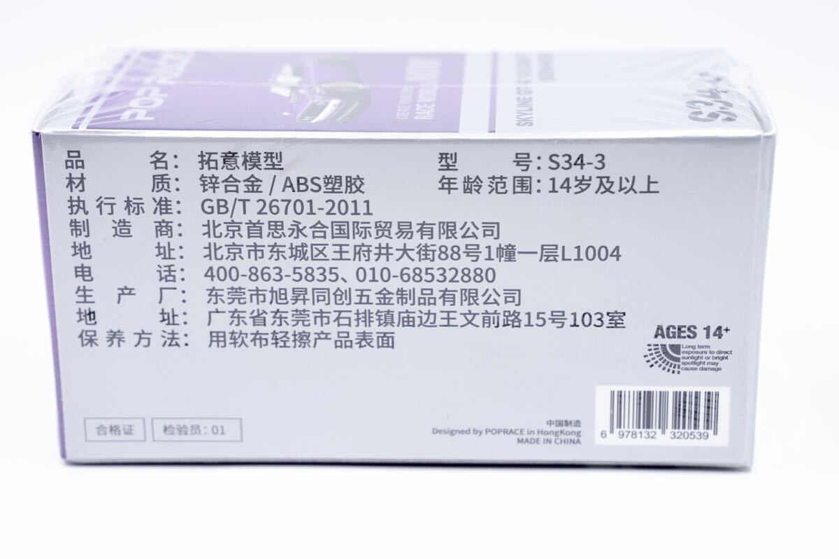 Yahoo!オークション - 中国限定 拓意 POPRACE S34-03 スカイライン GT-...