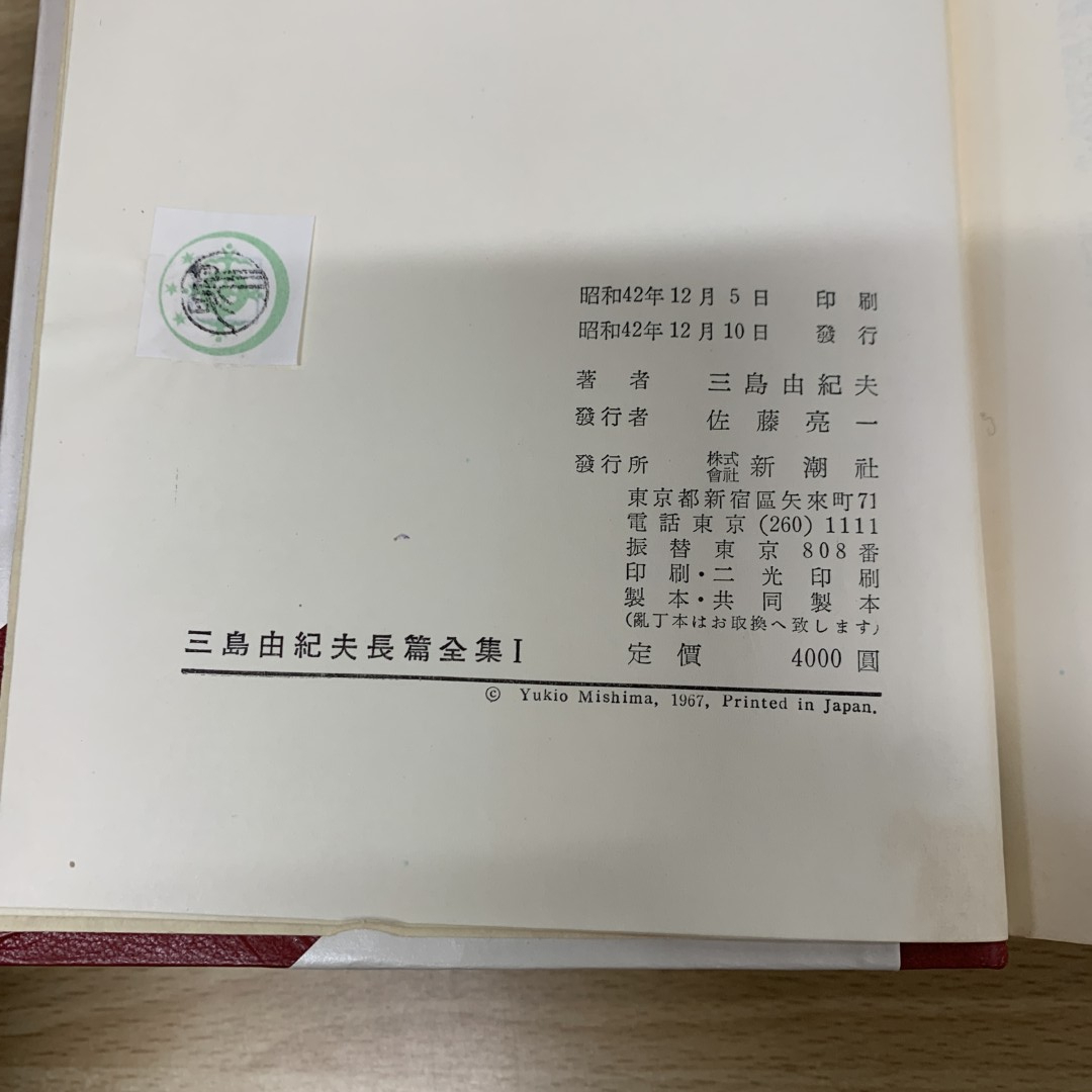 Yahoo!オークション - 01)【同梱不可】三島由紀夫長篇全集 I・II 2冊...