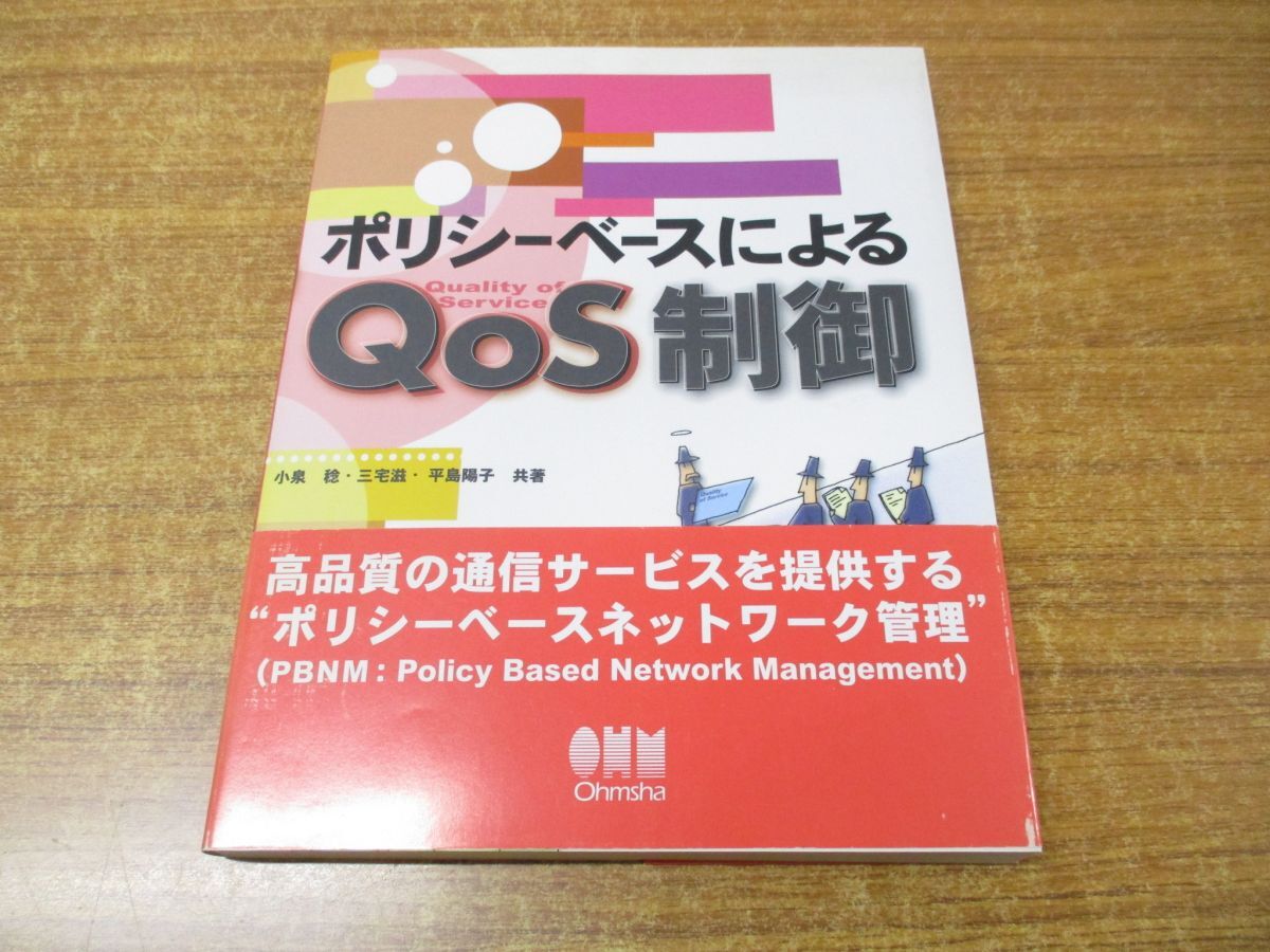 Yahoo!オークション - 01)【同梱不可】ポリシーベースによるQoS制御/...