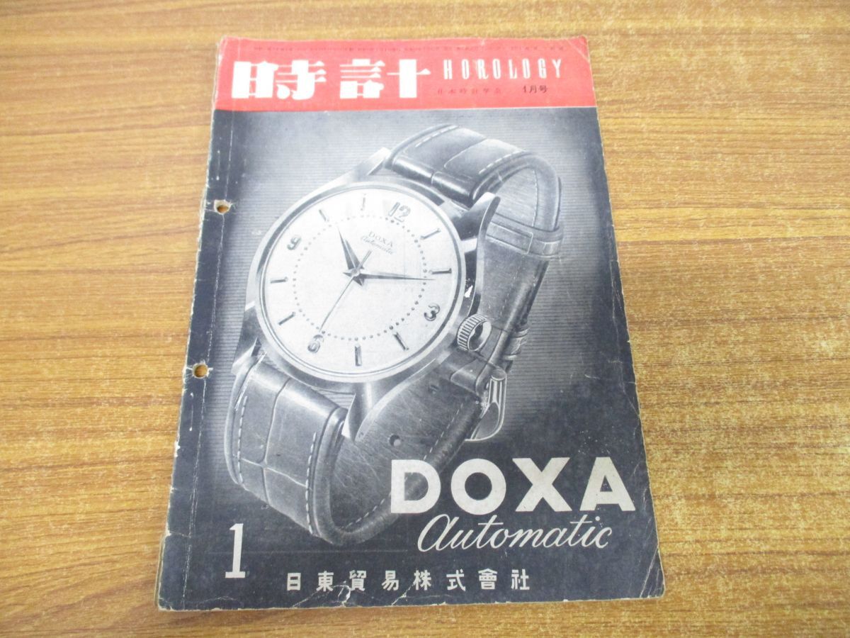 Yahoo!オークション - 01)【同梱不可】時計 HOROLOGY 第5巻 第1号 195...