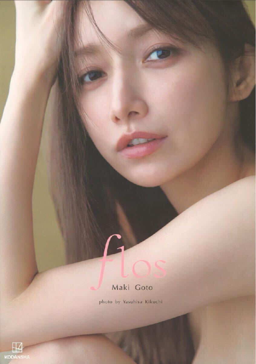Yahoo!オークション - 新品未読 後藤真希 写真集 flos