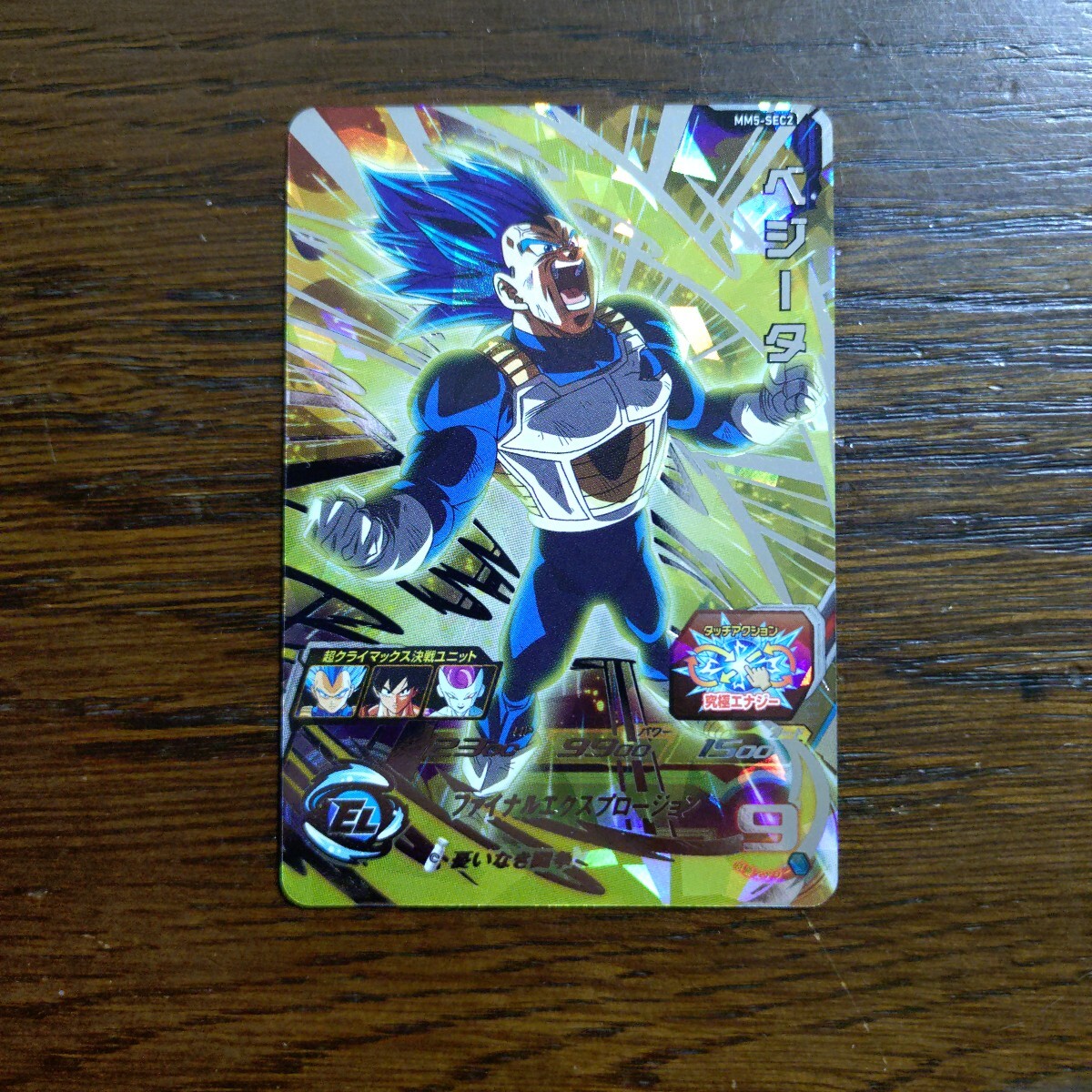 Yahoo!オークション - ベジータ mm5-sec2 ドラゴンボールヒーローズ