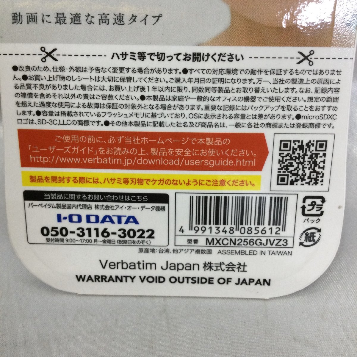 Yahoo!オークション - 【未使用品/TO】Verbatim バーベイタム micro SD...