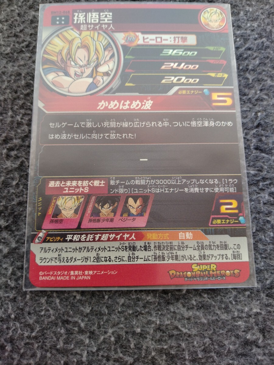 Yahoo!オークション - スーパードラゴンボールヒーローズ BM12弾 UR 孫...