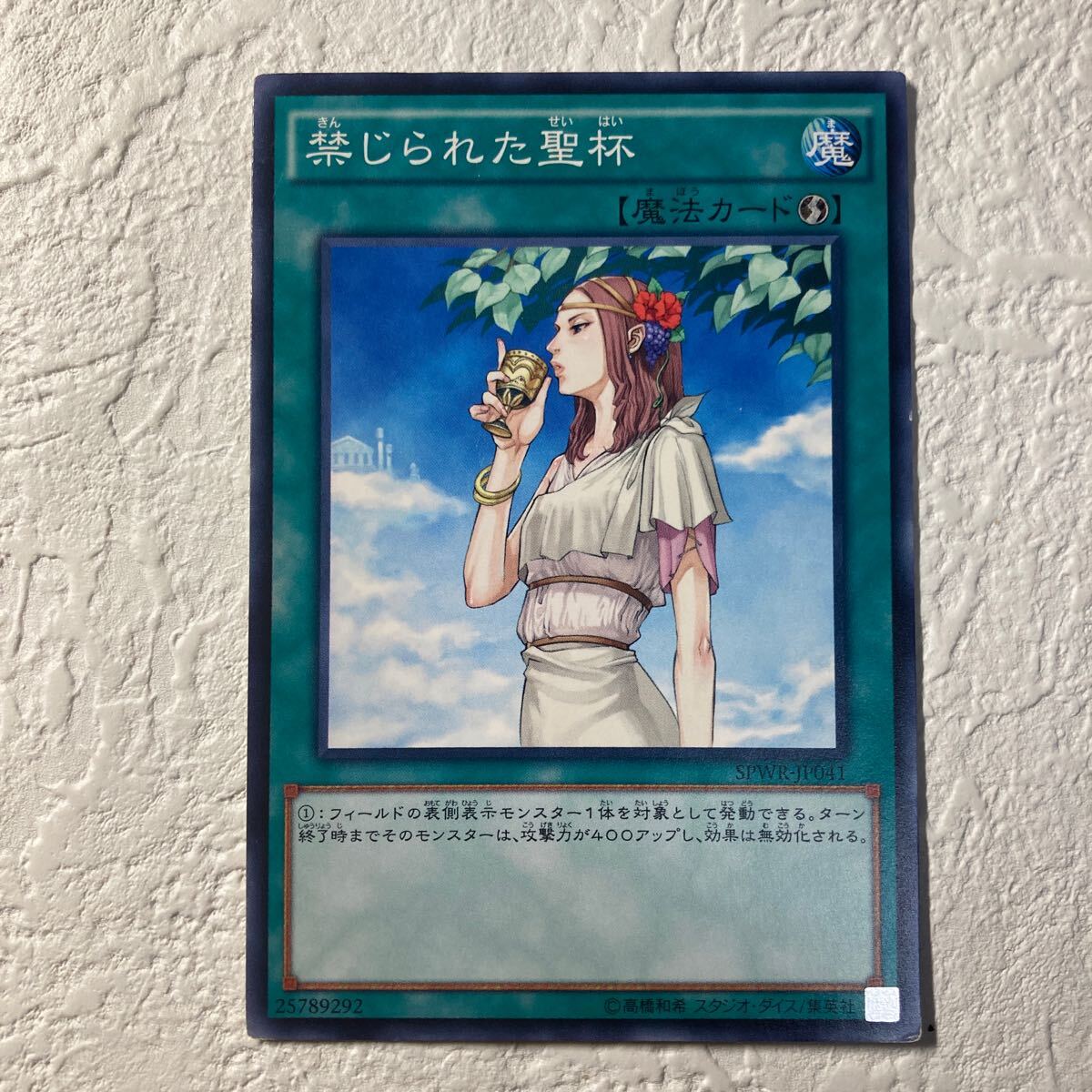 Yahoo!オークション - A008) 禁じられた聖杯 遊戯王 デュエルモンスタ...