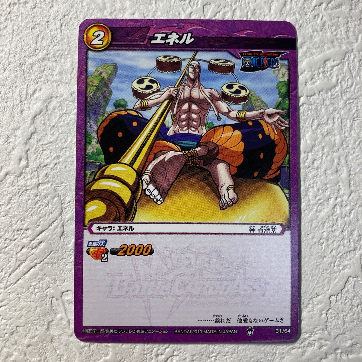 Yahoo!オークション - A021) エネル ONE PIECE ワンピース ミラクルバ...