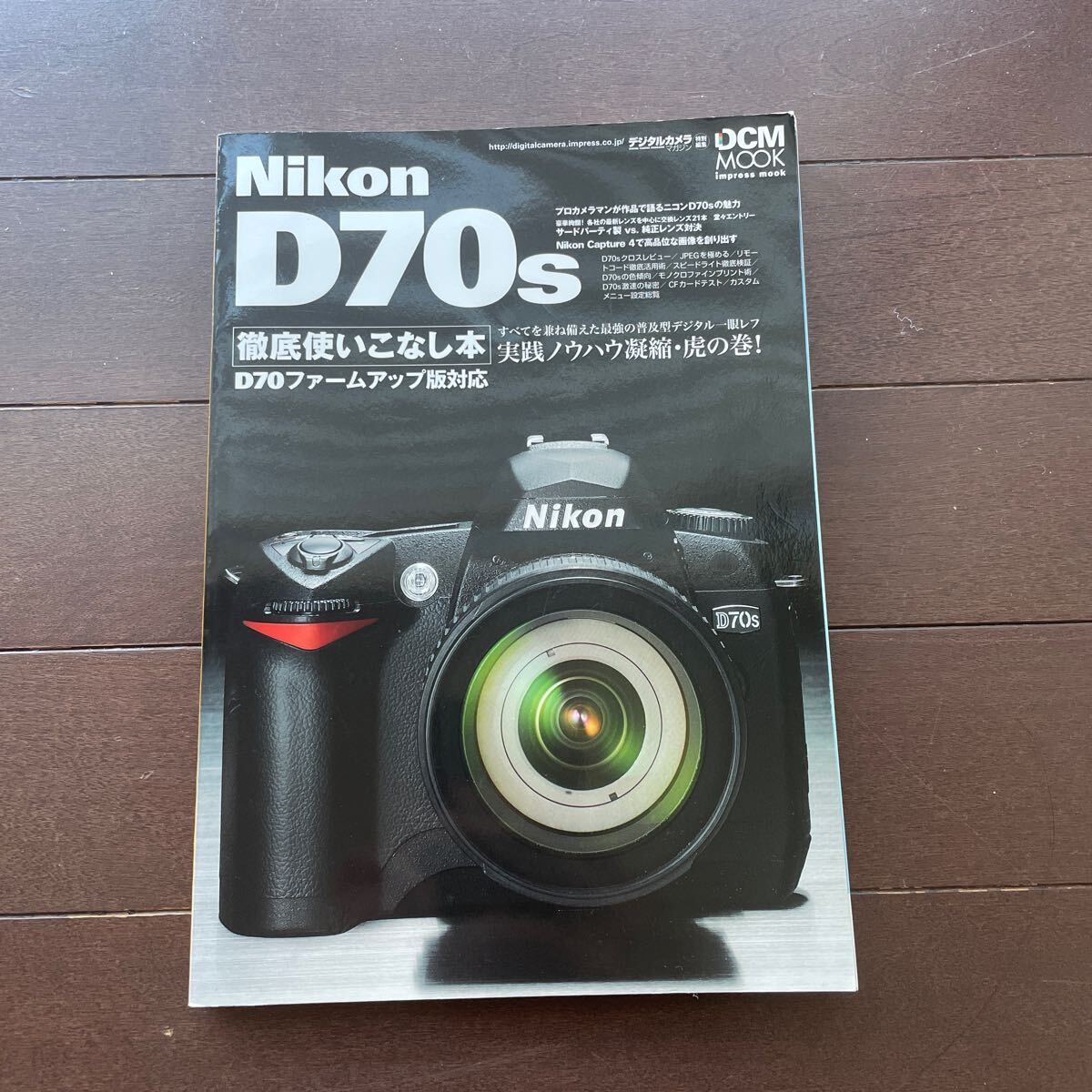 Yahoo!オークション - Nikon ニコン D70s 徹底使いこなし本 実践ノウハ...