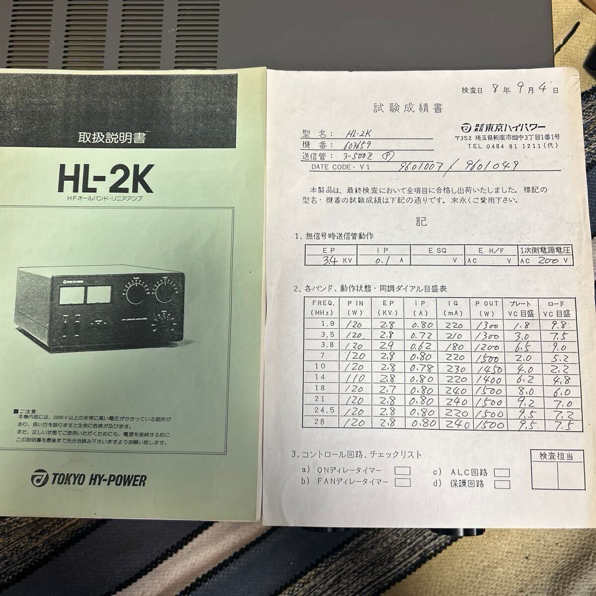 Yahoo!オークション - 東京ハイパワー HL-2K TOKYO HY-POWER アマチュ...