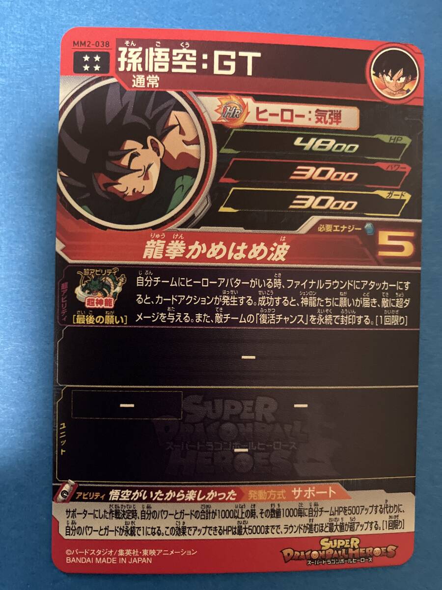 Yahoo!オークション - 希少 スーパードラゴンボールヒーローズ MM2弾 U...