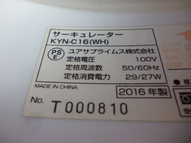 Yahoo!オークション - (株)ユアサプライム サーキュレーターKYN-C16（W...