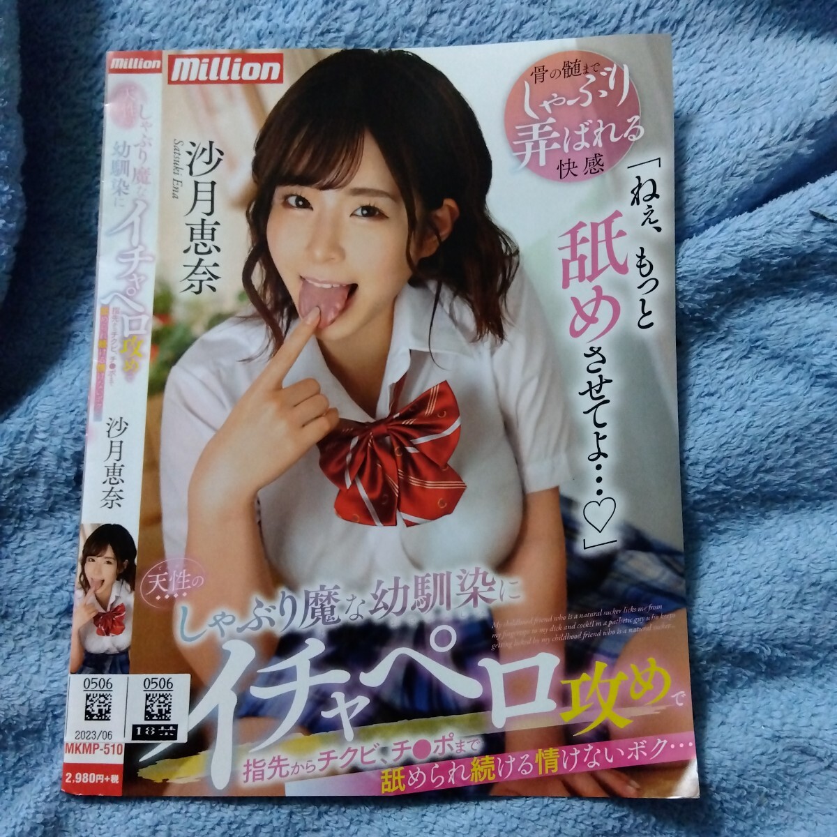 Yahoo!オークション - しゃぶり魔の幼馴染にイチャペロ攻めで指先から...