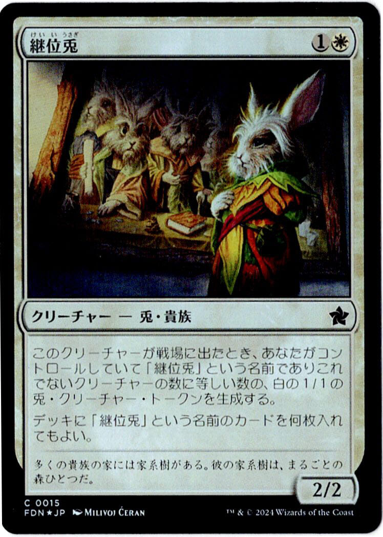 Yahoo!オークション - MTG 継位兎 日本語 1枚迄 FDN Foil