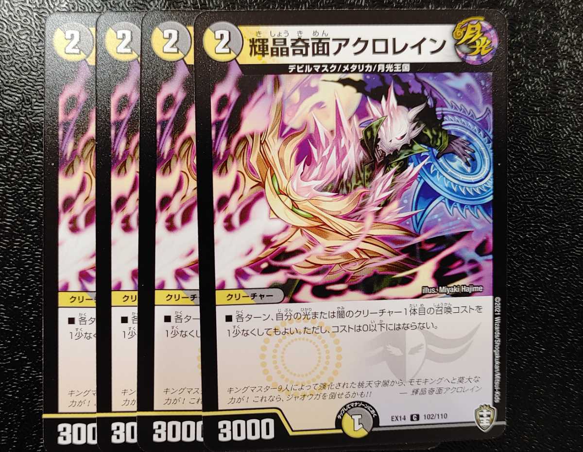 Yahoo!オークション - デュエルマスターズ DMEX14 輝晶奇面アクロレイ...