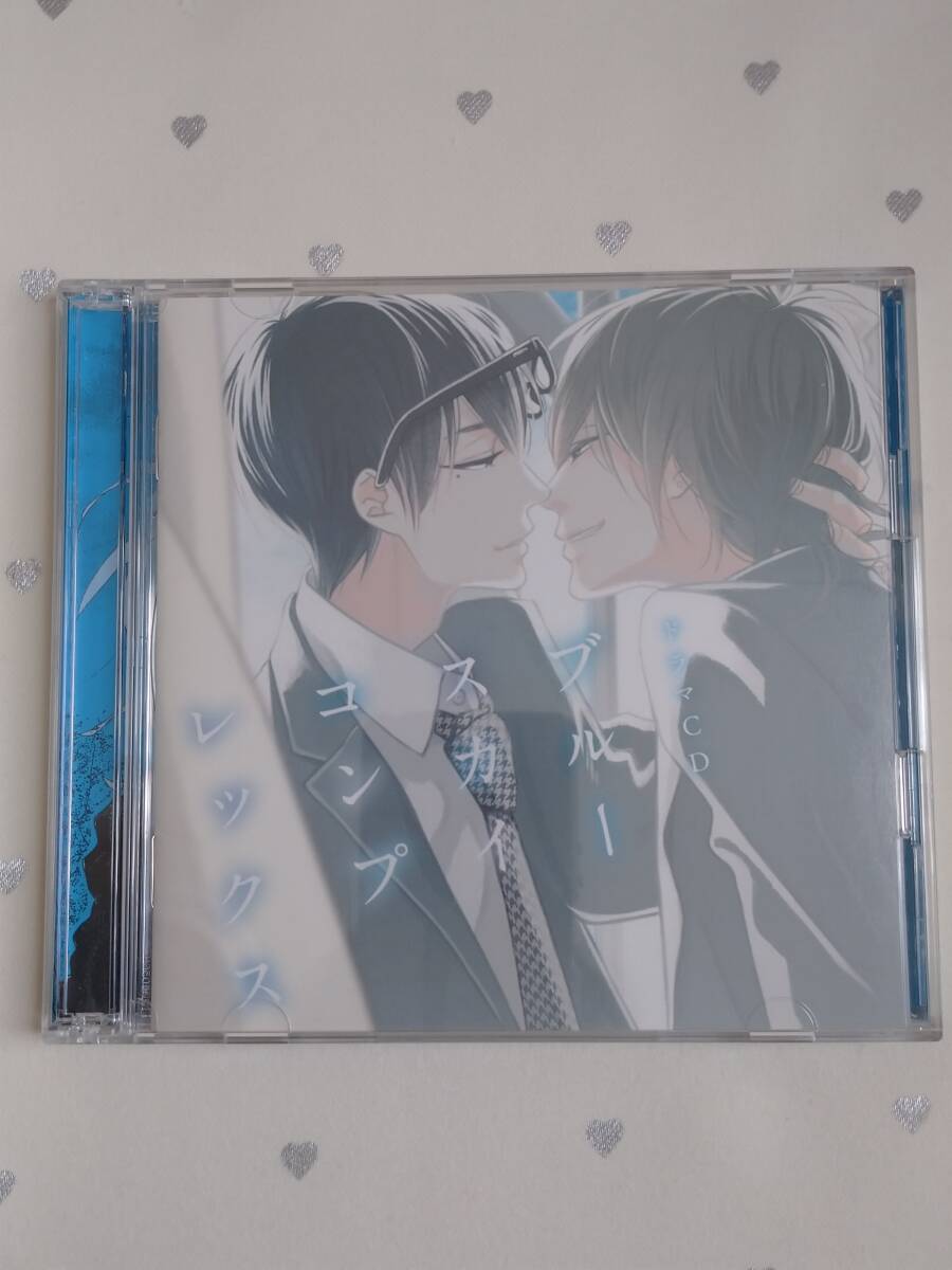 Yahoo!オークション - BL CD ブルースカイコンプレックス 佐藤拓也＆江...