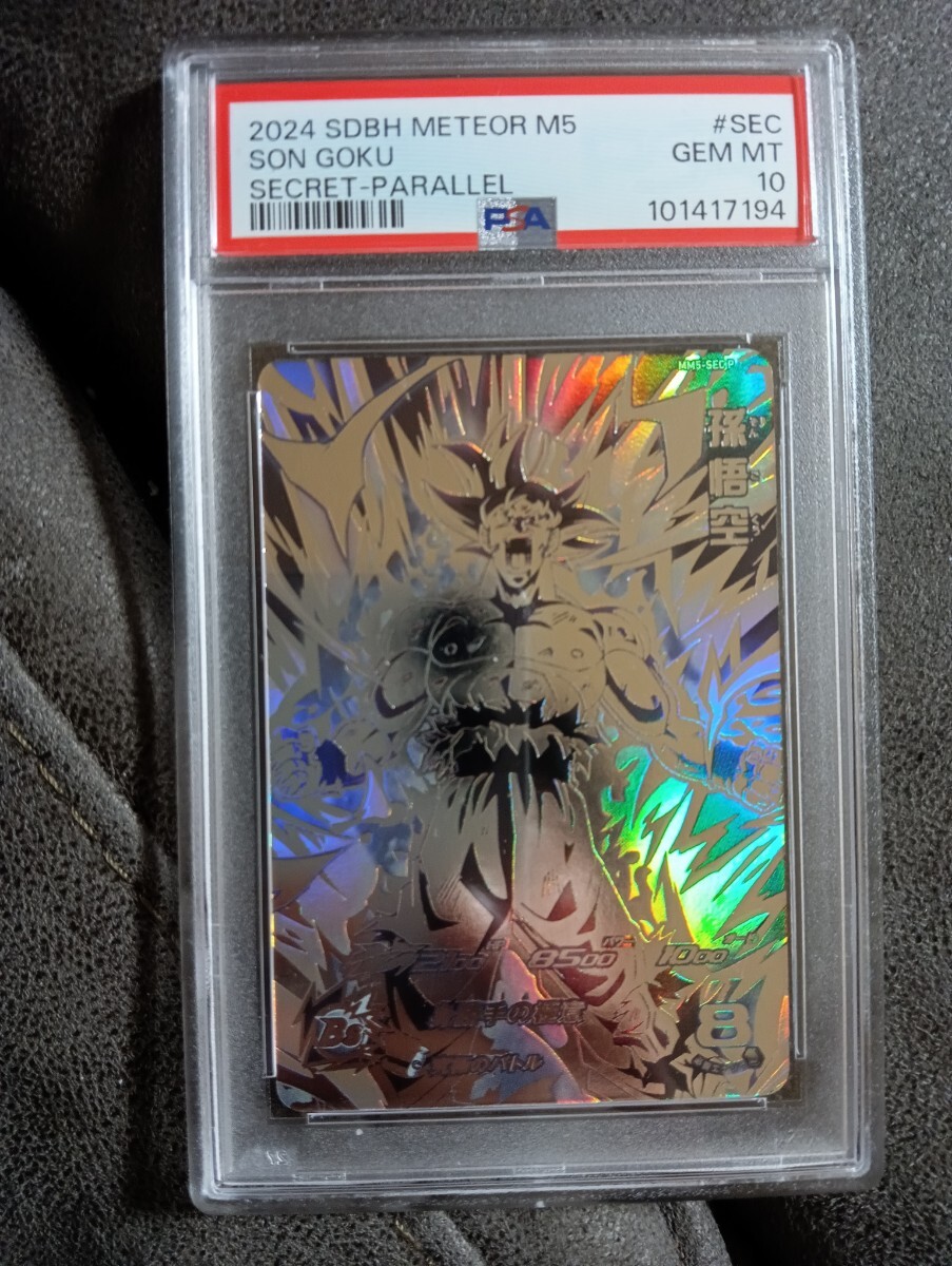 Yahoo!オークション - 【PSA10】 スーパードラゴンボールヒーローズ MM...