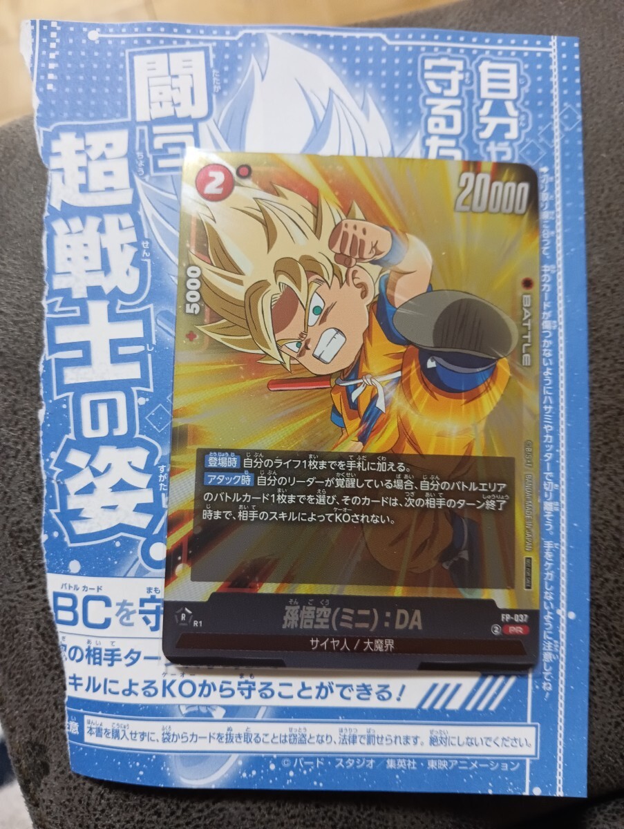 ドラゴンボールフュージョンワールド FUSION WORLD PR FP-037 孫悟空 ミニ : DA(その他)｜売買されたオークション情報、yahooの商品情報をアーカイブ公開 ...