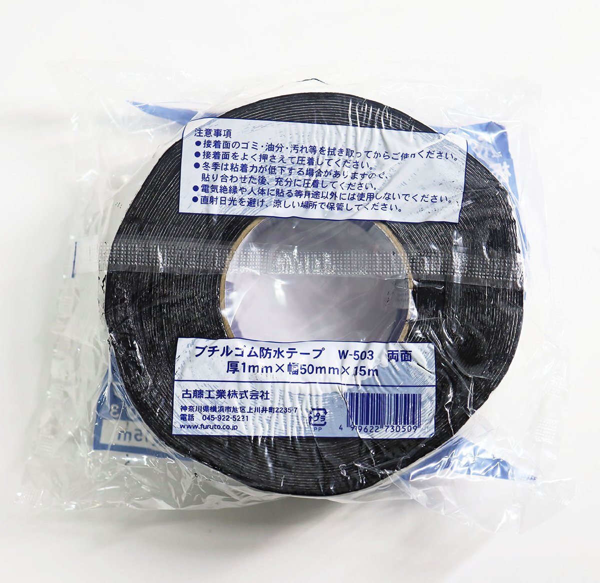 Yahoo!オークション - 《H01055》Furuto (古藤工業) ブチルゴム両面防...