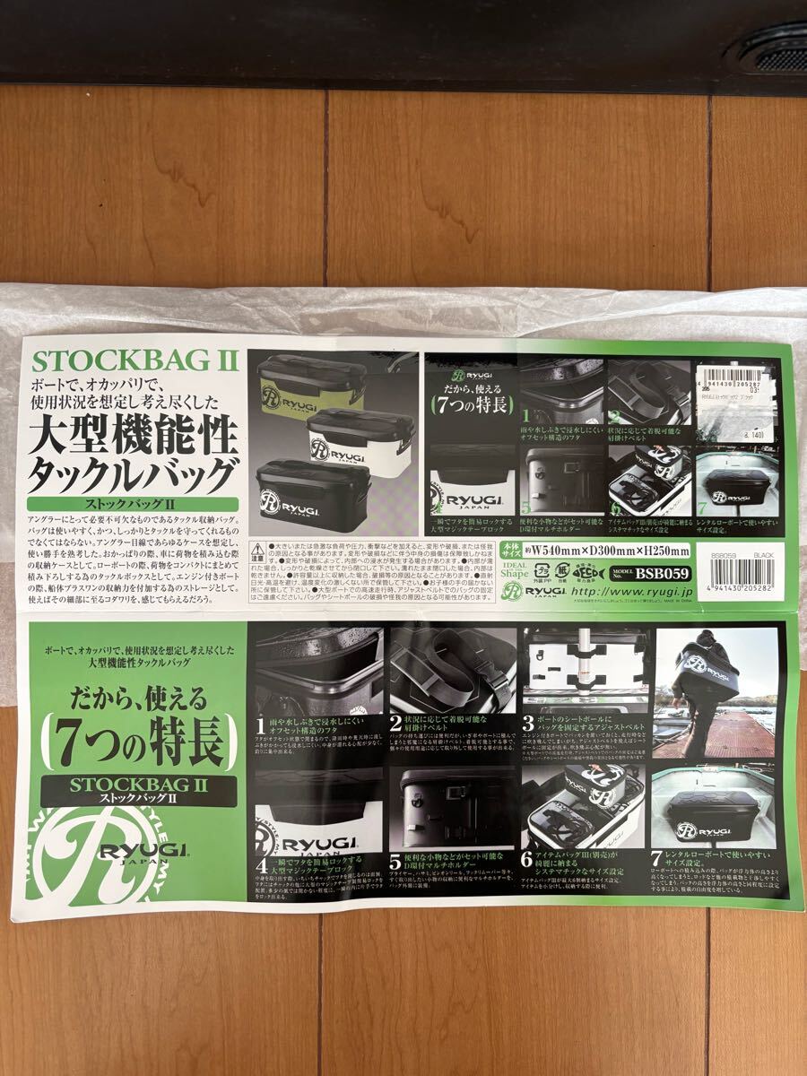 Yahoo!オークション - RYUGI(リューギ) BSB059 ストックバックII ブラ...