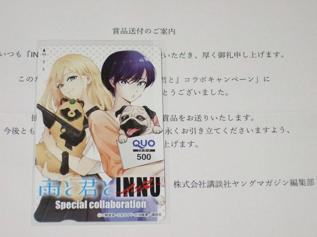 Yahoo!オークション - 最新抽プレ 送料無料 『INNU-イッヌ-』×『雨と...